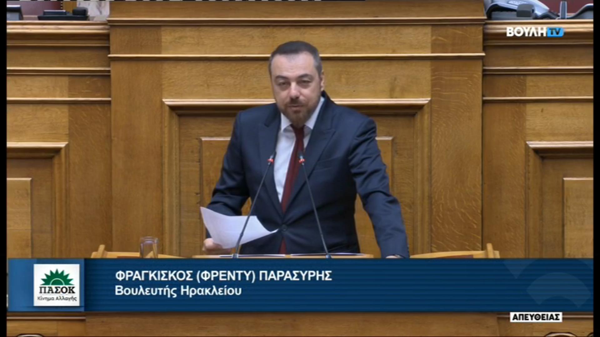 Φραγκίσκος Παρασύρης: «επιλέγετε να διαλύετε τον εργασιακό βίο ...